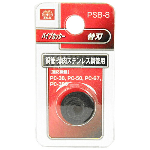 【楽天市場】【秋インテリア祭 開催中】パイプカッター替刃 SK11 PSB-8 薄肉ステンレス鋼管(1.2mm厚まで)や銅管などに使える、SK11パイプカッター専用替刃です ...
