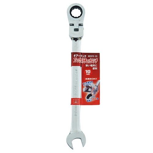 【楽天市場】【期間限定ポイント2倍】フレックスラチェットレンチ SK11 MSFR-10 細やかな動きで、より狭い場所での作業が可能です。六角ボルト・ナットの締付け、緩め作業 ...