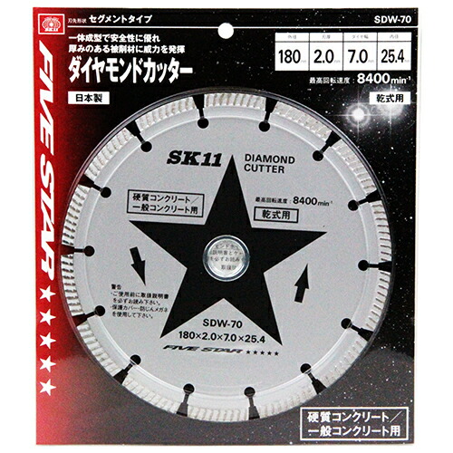 【楽天市場】【楽天スーパーSALE参加中】ダイヤモンドカッター セグ SK11 SDW-70 コンクリートカッターやジスクグラインダーに取り付けてコンクリートを切断します。硬質コンクリート ...