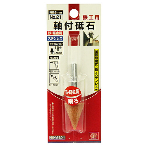 【楽天市場】【6ヶ月保証付】軸付砥石 鉄工用 SK11 NO.21 鉄・ステンレスなどの金属の削り、工作に最適です。鉄・軽金属・ステンレスなどの金属の切削作業。 BFJ1037686：家具ドキッ！