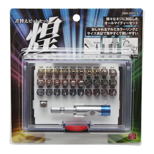 【楽天市場】【秋のバーゲンSALE開催中】差替ビットセット 煌 SK11 SBS-32PCS 一家に一セットあれば非常に便利なビットセットで、品質・仕様ともにワンランク上です。様々なネジの ...