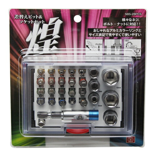 【楽天市場】【秋インテリア祭 開催中】差替ビット&ソケットセット煌 SK11 SBS-28PCS 一家に一セットあれば非常に便利なビットセットで、品質・仕様ともにワンランク上です。様々なネジ ...