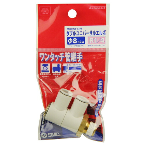 【楽天市場】【6ヶ月保証付】W管継手 WユニバーサルL SK11 KQ2VD08-02AS 押し込むだけで接続、ワンタッチ分離が可能です。エア配管用チューブ管継ぎ手。 BFJ1039048 ...