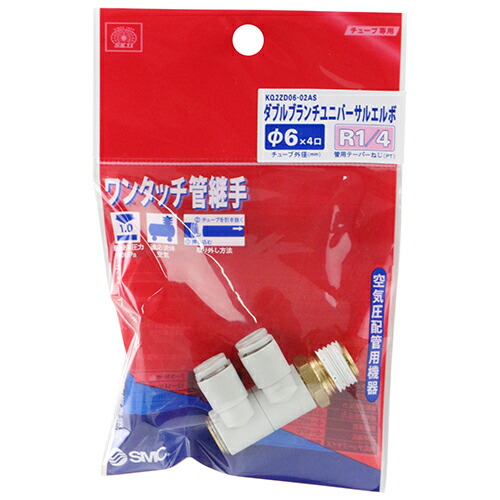 【楽天市場】【秋のバーゲンSALE開催中】W管継手 WBユニバーサルL SK11 KQ2ZD06-02AS 押し込むだけで接続、ワンタッチ分離が可能です。エア配管用チューブ管継ぎ手 ...