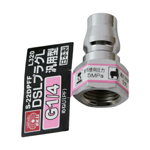【楽天市場】DSLプラグL 2FF SK11 S-22DPFF L 320 エア配管をワンタッチで接続でき、従来品より大幅に小型軽量化、手元や接続部の負担が大幅に軽減できます。汎用型プラグ ...
