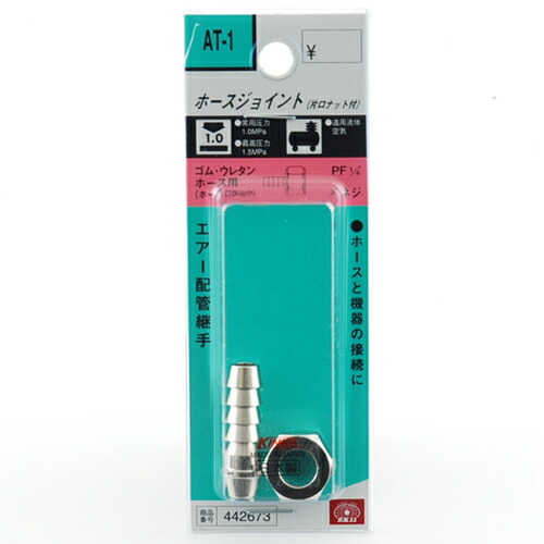 【楽天市場】【6ヶ月保証付】ホースジョイントH9×2FF SK11 AT-1 エアー配管用ホースジョイントです。エアー配管継手(ホースジョイント)。 BFJ1039424：家具ドキッ！