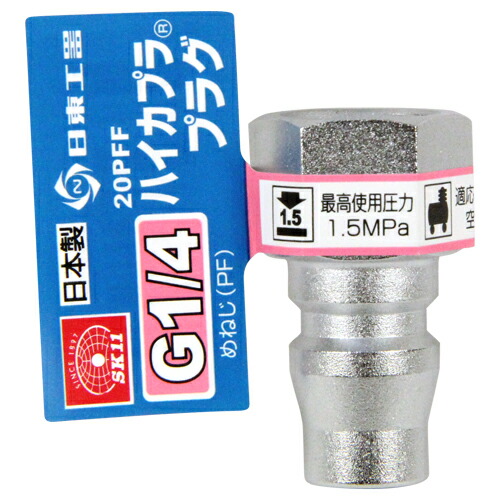 【楽天市場】【ポイント2倍 スーパーSALE限定】ハイカプラ G1/4 SK11 20PFFプラグ 耐久性と耐摩耗性に優れた汎用型低圧継ぎ手です。鋼鉄製に重要な構成部品には熱処理を施し強度を ...