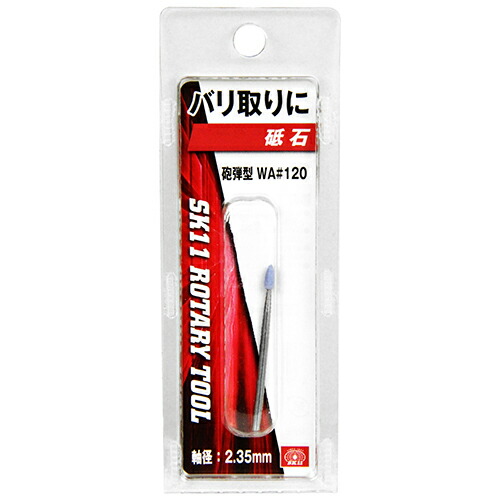 【楽天市場】【期間限定 P2倍】軸付砥石 WA120 砲弾型 SK11 SRB-201 金属のバリ取りに最適です。金属バリ取り、削り等。 BFJ1039924：家具ドキッ！