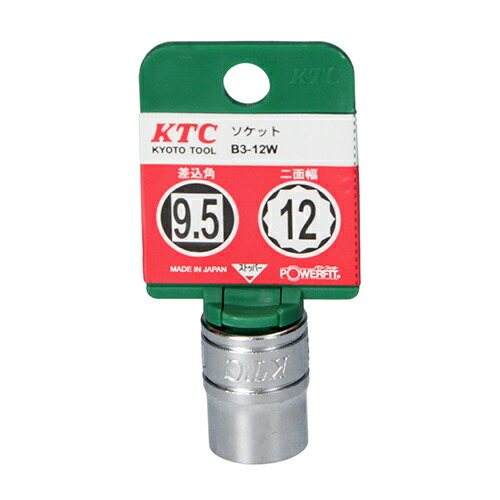【楽天市場】【6ヶ月保証付】ソケット (9.5) KTC B3-12W-H KTC独自のNパワーフィット形状により、徹底的になめりを抑制しました。六角ボルト・ナットを締め緩めする為のソケット ...