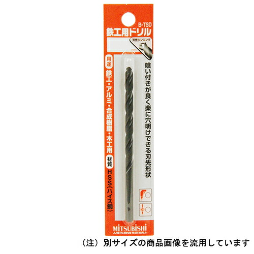 【楽天市場】【秋のバーゲンSALE開催中】鉄工ドリル シンニング 三菱 5.8MM 1PCS 鉄(一般鋼)への穴あけに適しています。鉄鋼 ...