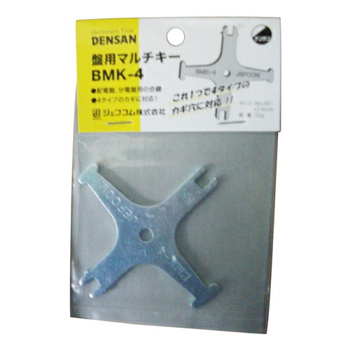 【楽天市場】【ポイント2倍 スーパーSALE限定】盤用マルチキー デンサン BMK-4 4種の鍵穴に対応する、配電盤、分電盤用の合鍵です。分電盤、配電盤の点検時の合鍵。 BFJ1026171 ...