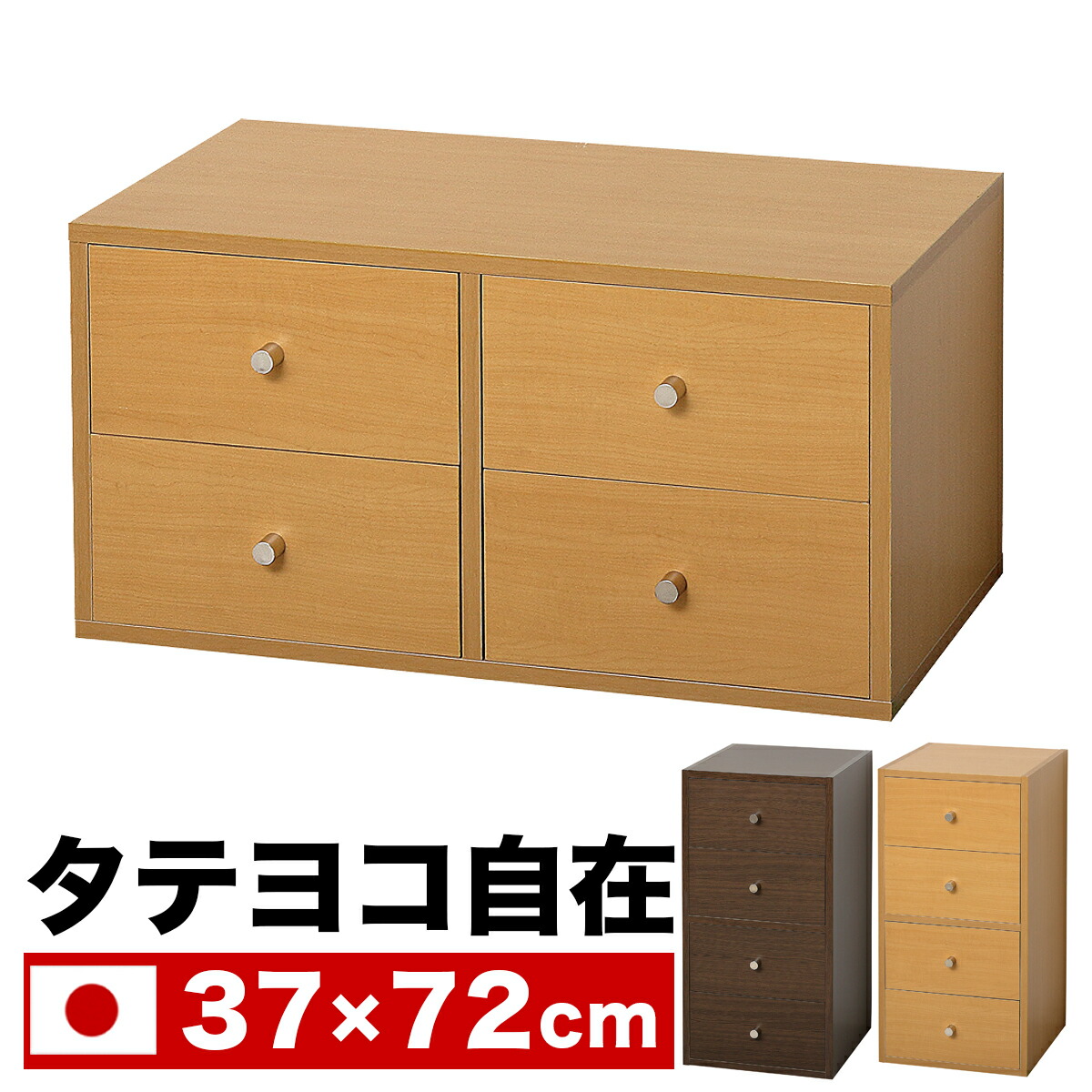 【楽天市場】最大2000円OFFクーポン配布中 12/30(火)00:00～ チェスト 引出 日本製 国産 4段 4杯 縦置き 横置き 引出し ...