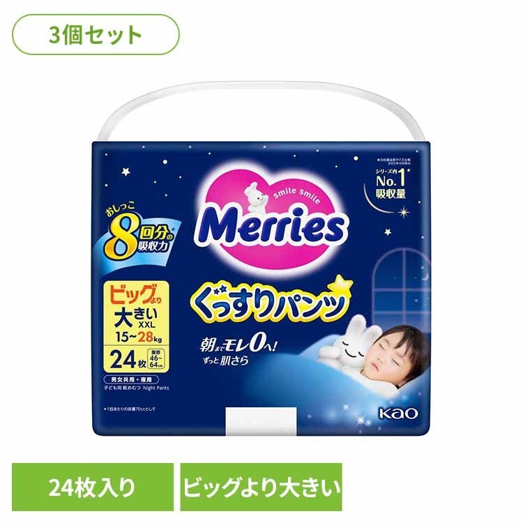 【楽天市場】[最大3千円引クーポン★24日20時～]【3個】メリーズぐっすりパンツ ビッグより大きいサイズ24枚 花王 メリーズ おむつ ...