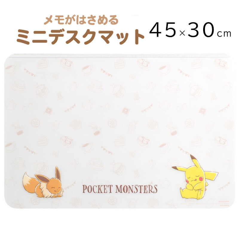 【楽天市場】メモがはさめるミニデスクマット YDO-882PM ポケモン コイズミ ミニ デスクマット ポケットモンスター ピカチュウ イーブイ 勉強机 マット 学習机 デスクシート デスクの ...