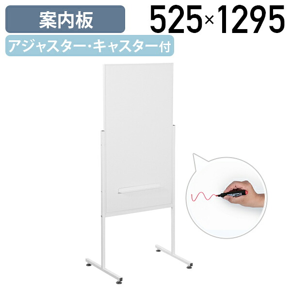 【楽天市場】【法人宛限定】キャスター付き両面ホワイトボード案内板 W525 D420 H1295 掲示板 インフォメーションスタンド サイン ...