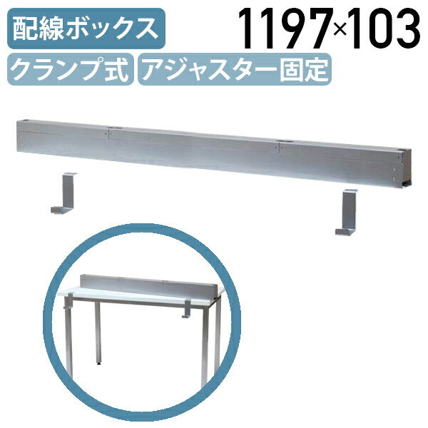 【楽天市場】【法人宛限定】フタ3分割式配線ボックス W1197 D109 H103 デスク用配線 ケーブル収納 配線収納 電源タップ収納 ...