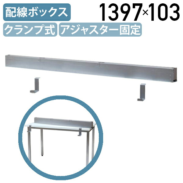 【楽天市場】【法人宛限定】フタ3分割式配線ボックス W1397 D109 H103 デスク用配線 ケーブル収納 配線収納 電源タップ収納 ...
