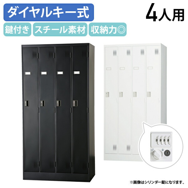 【楽天市場】【法人宛限定】【国内メーカー品】ダイヤル式 4人用ロッカー TLKシリーズ W900 D515 H1790 オフィスロッカー 更衣ロッカー 更衣室 パーソナルロッカー 四人用 ...