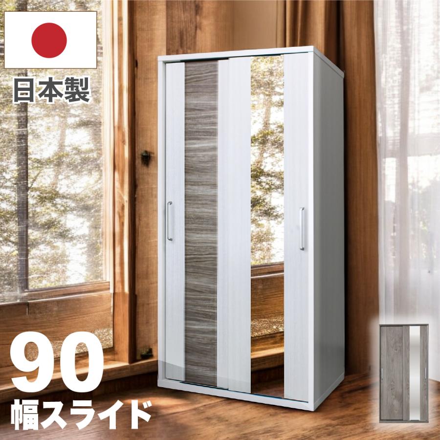 【楽天市場】【クーポン1000円OFF! 5/17迄】ワードローブ 日本製 クローゼット 扉付き 幅90cm ハンガー ミラー付き 洋服収納 ...