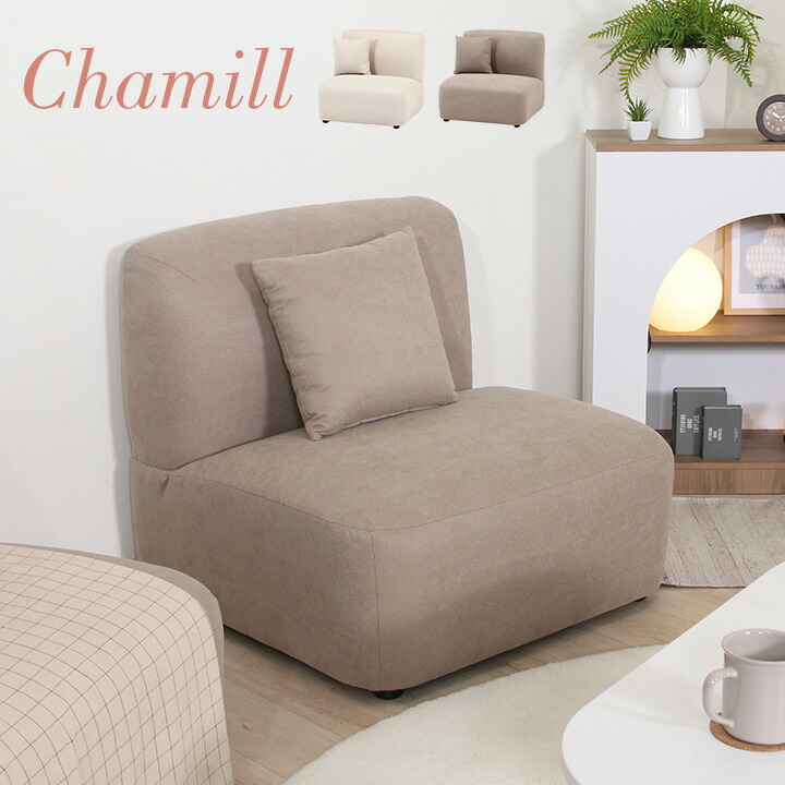 【楽天市場】【最大10000Pバック★当確1/2要エントリー】1人掛けソファ Chamill(チャミル) 2色対応 一人掛けソファ 1人掛けソファ 一人掛けソファー 1人用 一人用 1P ...