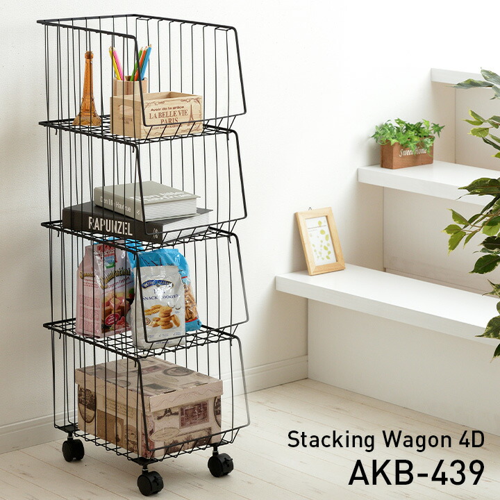 【楽天市場】4段 スタッキングラック スタッキングワゴン4D AKB-439 2色対応 四段 スチール 収納家具 キャスター付き 収納 収納ボックス 金属製 コンパクト シンプル デスクサイド ...