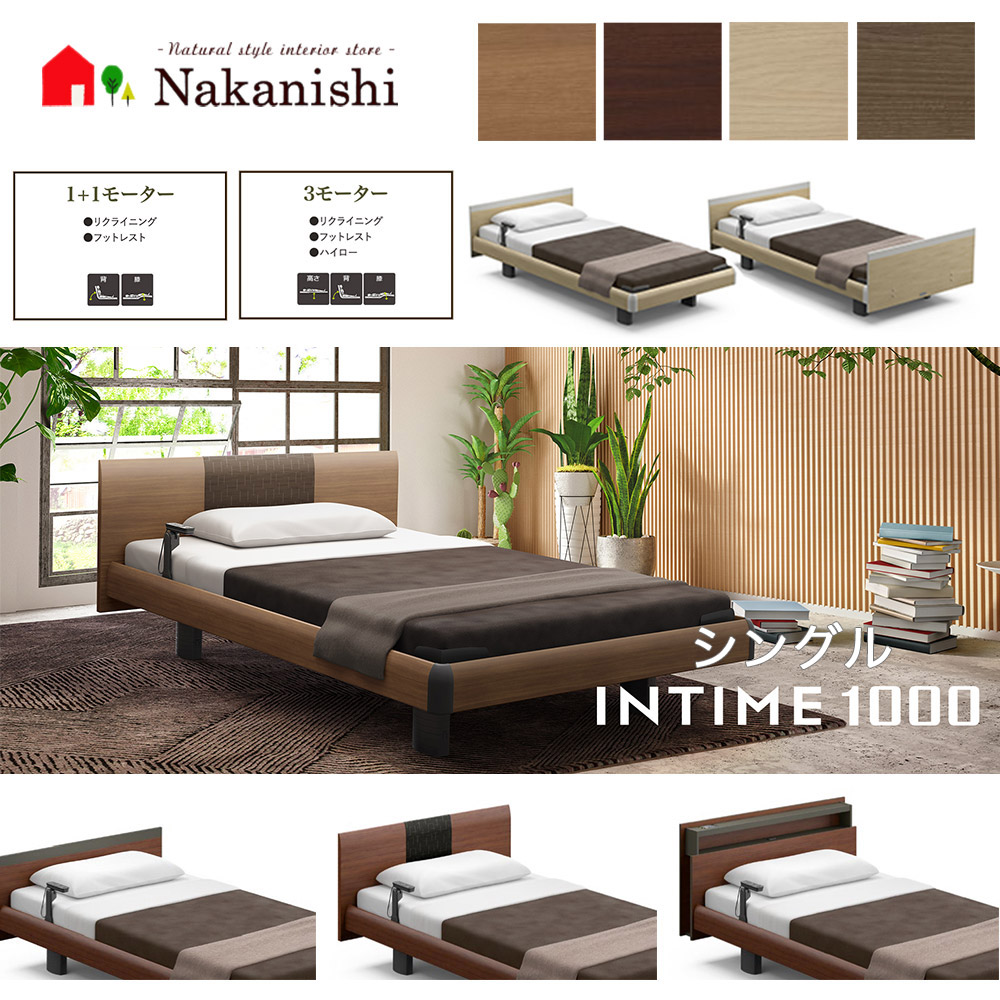 【楽天市場】【INTIME1000 インタイム1000 シングル(97幅)】パラマウントベッド 開梱設置付 【代引不可】：カーペット ギャッベ 家具の中西