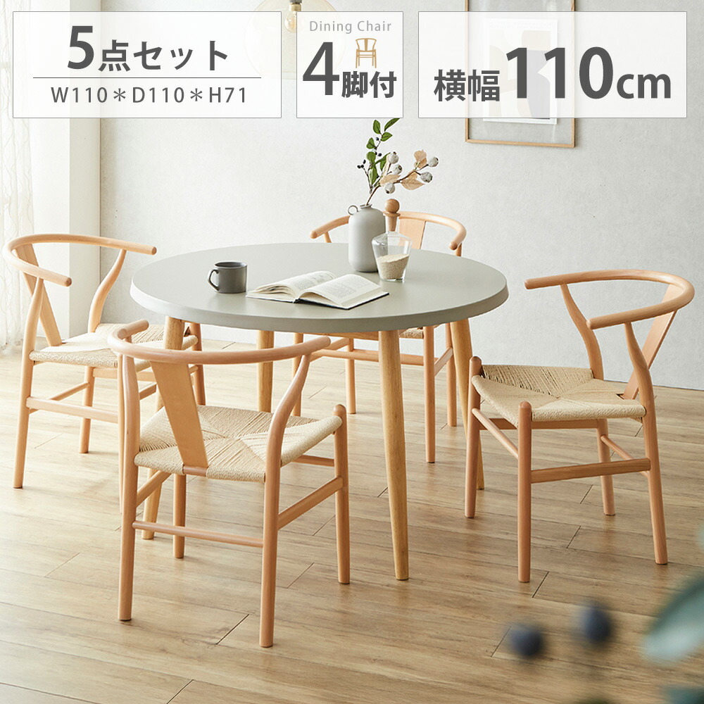 【楽天市場】ダイニングセット 5点セット 丸 食卓セット 北欧風 幅110cm 4人掛け 丸ダイニングテーブル ナチュラル 北欧 ダイニング ダイニングチェア ダイニングテーブル 円形 円 丸 ...