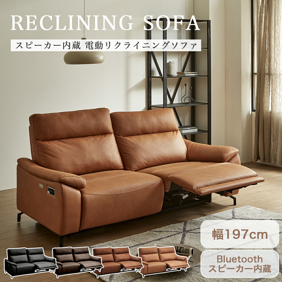 【楽天市場】ソファ 電動ソファ 本革 リクライニングソファー 電動 幅197cm 【Bluetoothスピーカー内臓】 レザーファブリック ...