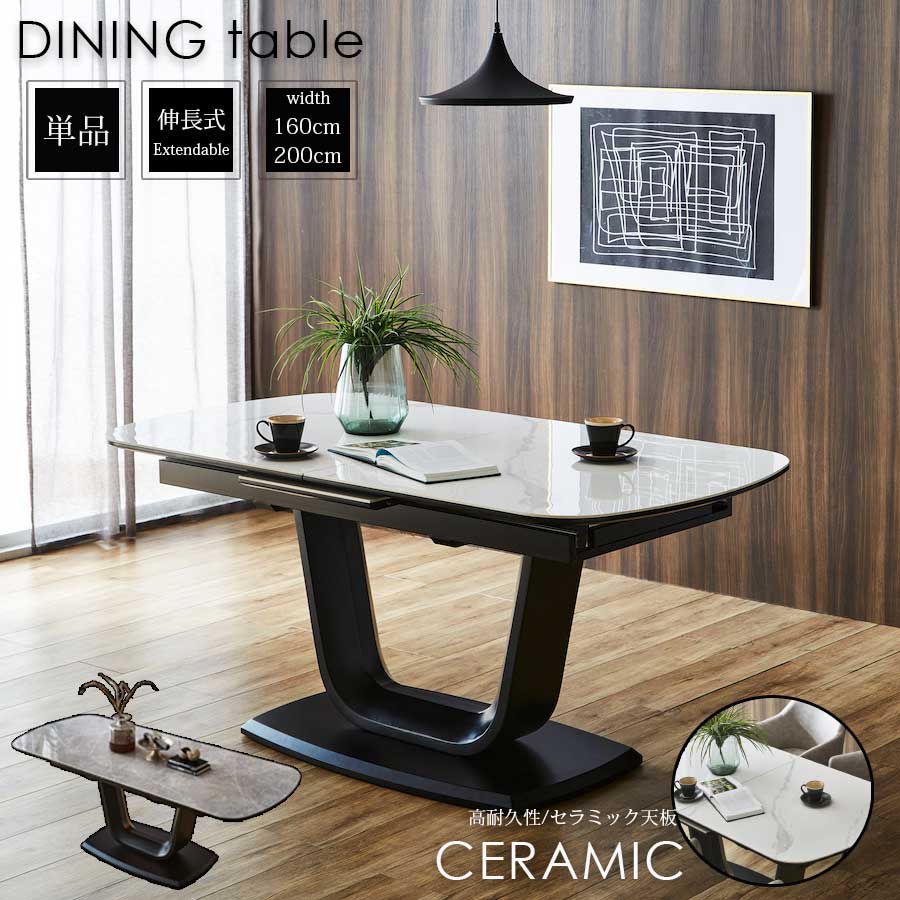 【楽天市場】[10%OFF～]+5%OFFクーポン配布 ダイニングセット 伸長式 テーブル 単品 160-200伸長テーブル セラミック天板 高耐久性 大理石調 石目調 モダン 高級 回転 ...