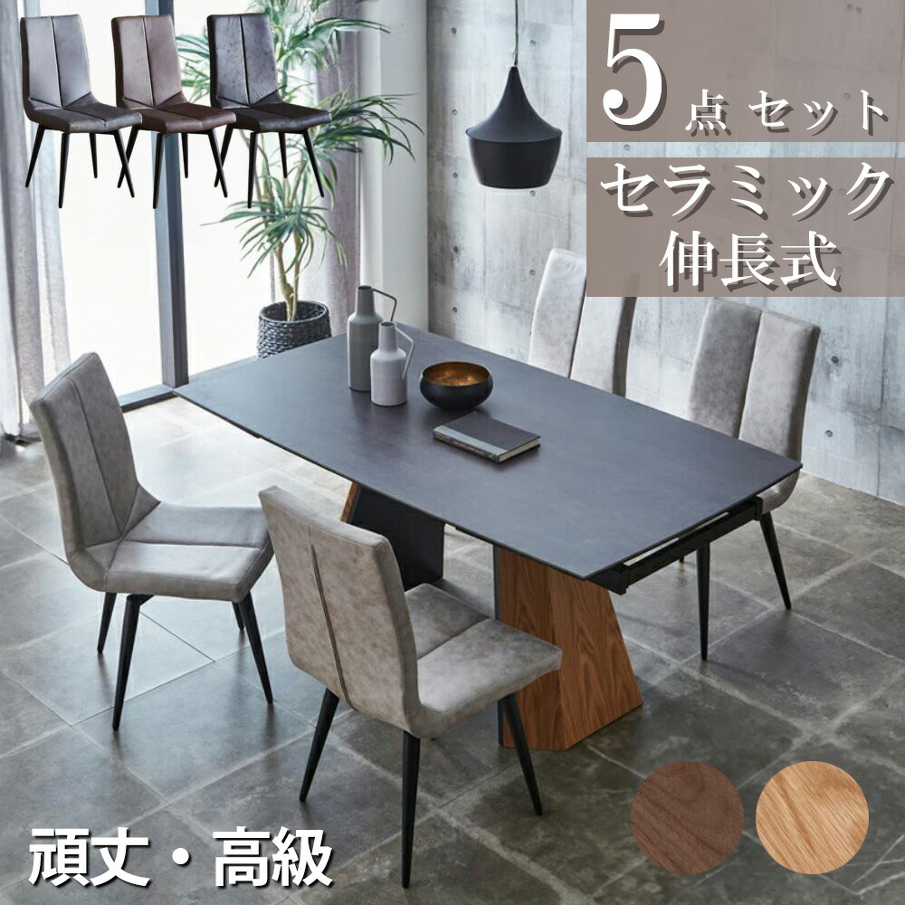 【楽天市場】☆全品10％OFFクーポン配布 ダイニングセット セラミックテーブルセット 6人用 6人掛け 4人掛け 5点セット 伸縮 160 220 伸長式テーブル おしゃれ 木製 長方形 ...