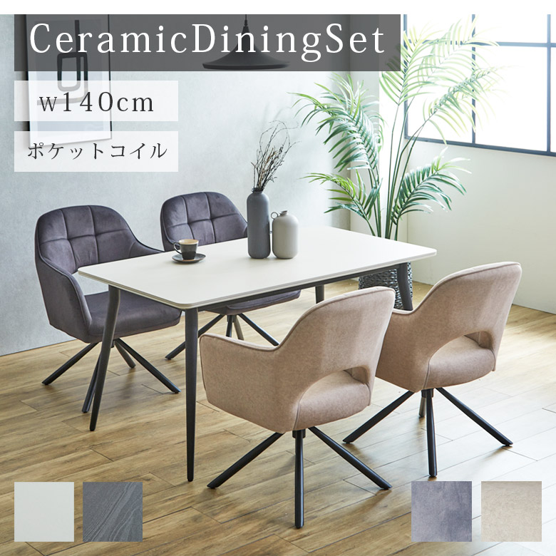 【楽天市場】[アフターセール] セラミックダイニングテーブルセット 幅140cm 耐熱 傷がつきにくい 5点セット 4人 四人 サイズ おしゃれ モダン 北欧 丸 ダイニングチェア チェア ...
