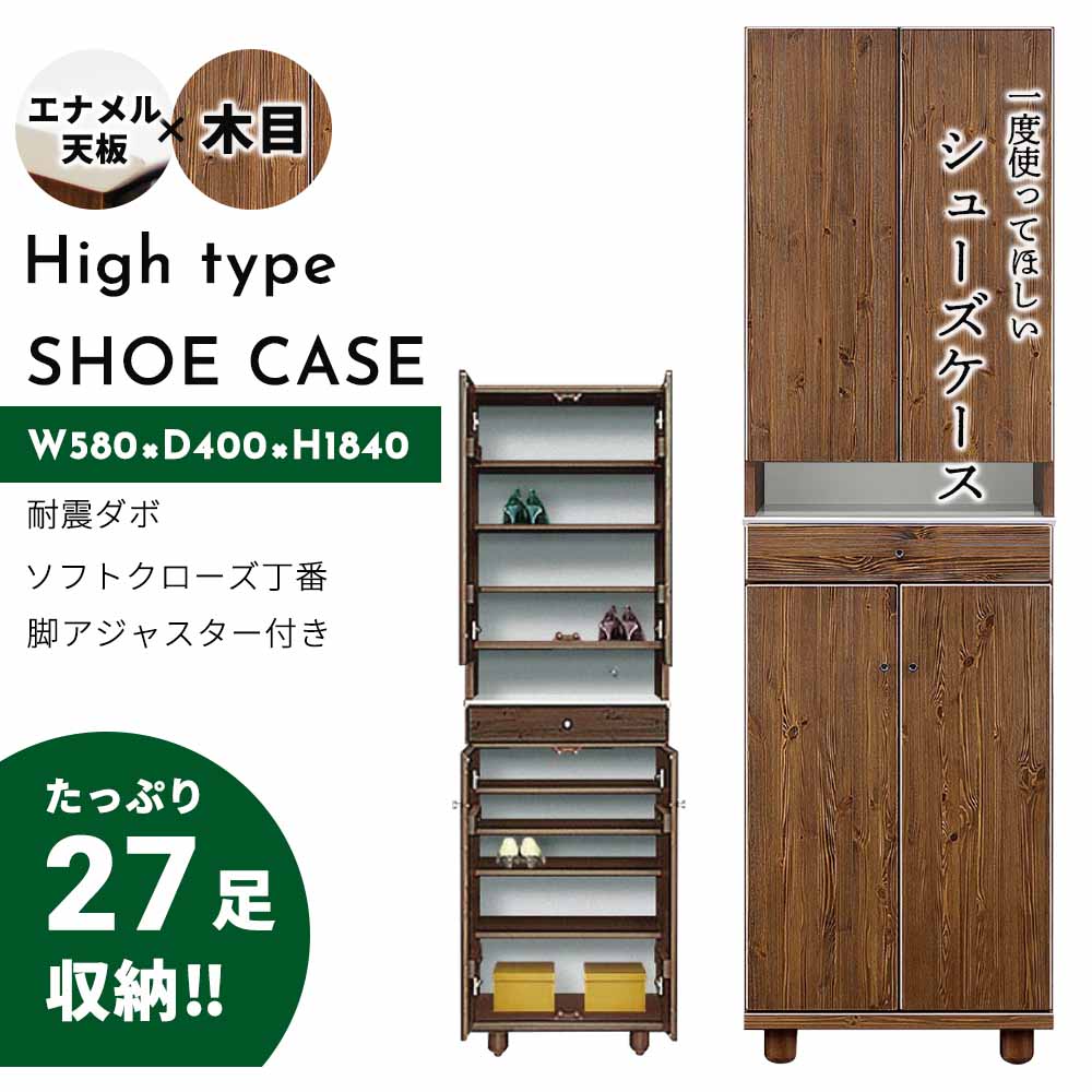 【楽天市場】 [10%OFF] 3/4 20:00～ 更に5%OFFクーポン配布 シューズボックス おしゃれ 玄関 【27足収納】 パウロス 幅58cm 58h ハイタイプ 日本国産 大川家具 ...