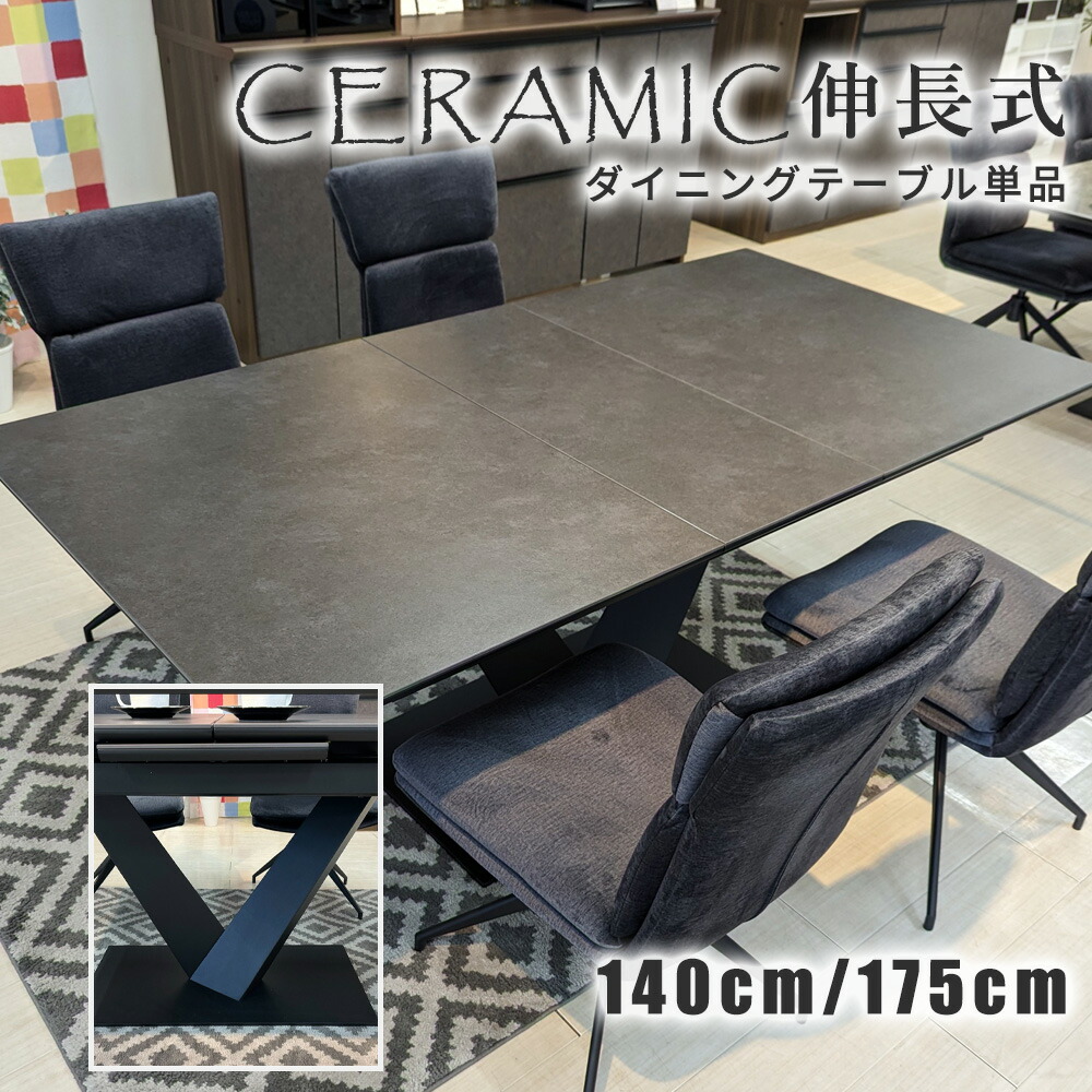 【楽天市場】ダイニングテーブル セラミック 140～175 伸長式 伸長テーブル グレー ブラック 食卓 おしゃれ テーブル単品 4人 北欧風 一本足 スッキリ シック 鏡面 ツヤ有 一本脚 ...