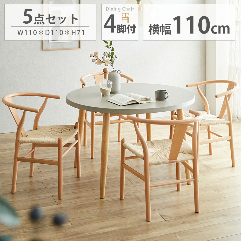 【楽天市場】ダイニングセット 5点セット 丸 食卓セット 北欧風 幅110cm 4人掛け 丸ダイニングテーブル ナチュラル 北欧 ダイニング ダイニングチェア ダイニングテーブル 円形 円 丸 ...