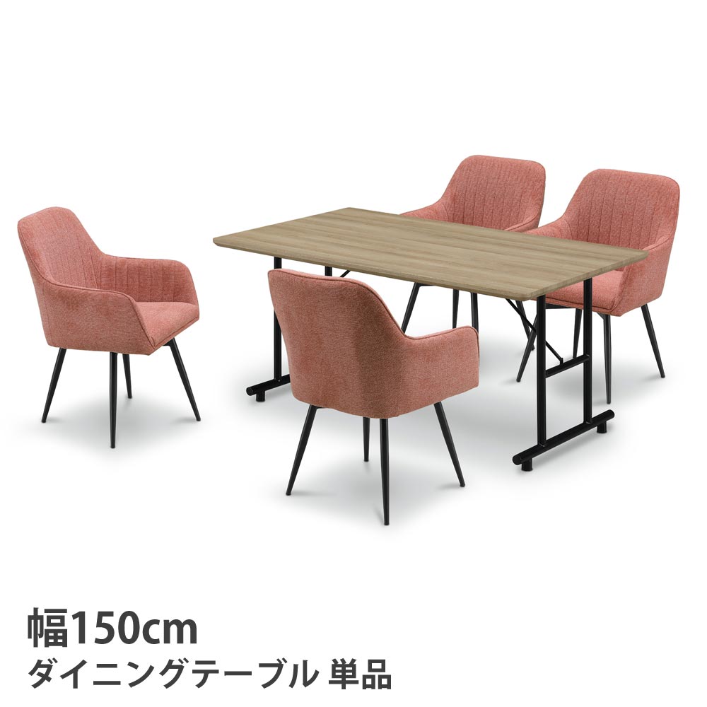 【楽天市場】 [半額]50%OFF～対象品 ダイニングテーブル 150テーブル 4人用 4人 リビング ナチュラル 木製 テーブル リビングテーブル 単品 4人掛け 家族 ファミリー 新生活 ...