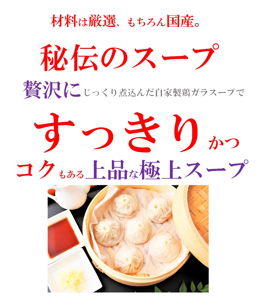 【楽天市場】【10％OFF!スーパーSALE】レビュー4.8!! 超・特大小籠包（8個入り）肉汁・肉たっぷり、厳選素材使用の特大特撰小籠包です ...