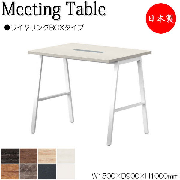 【楽天市場】ミーティングテーブル 机 ハイテーブル 幅150cm 奥行90cm 角型 ワイヤリングBOXタイプ メラミン化粧板 木目 茶 白 ...