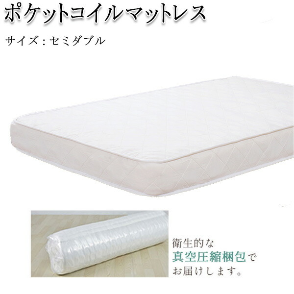 【楽天市場】【法人送料無料】 圧縮ロールポケットマットレス ポケットコイル マットレス スプリングマット セミダブル SDサイズ 圧縮ロール コンパクト梱包 両面仕上げ 両面ポケット TM ...