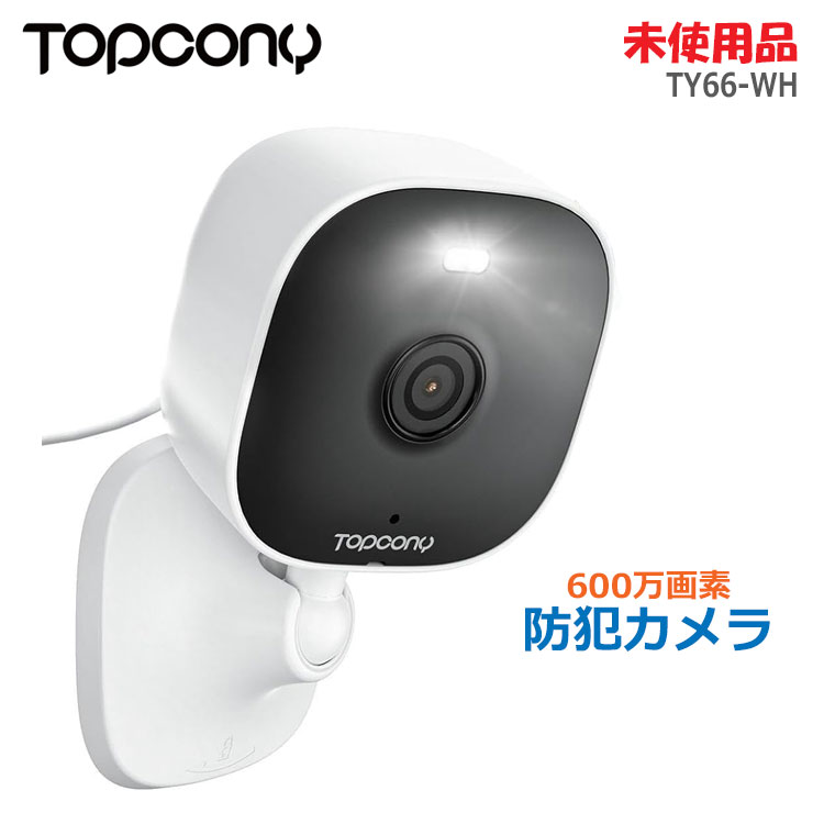 【楽天市場】【中古】未使用品 Topcony(トップコニー)防犯カメラ TY66 ホワイト 600万画素屋内外兼用 IP66防水(2222 ...