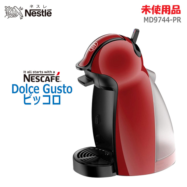 【楽天市場】【中古】未使用品 Nestle(ネスレ)ネスカフェ ドルチェグスト ピッコロプレミアムMD9744-PR ワインレッド カプセル式(2084)：リサイクル通販 スリフティ