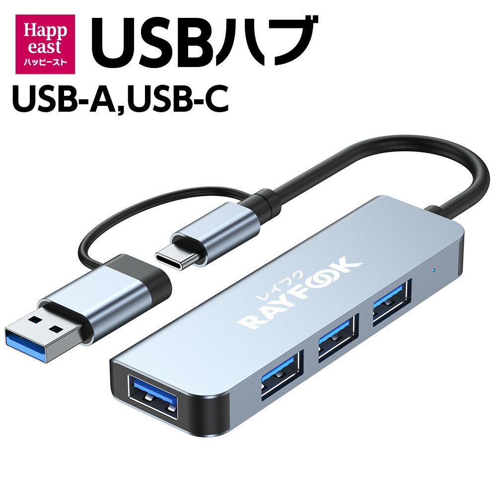 【楽天市場】2in1 USBハブ USB-A USB-C 変換コネクター付き 高速USB端子4つ Mac/Win 対応 USB Type‐C ...