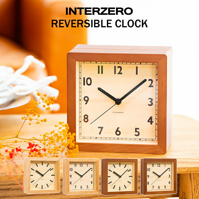 【楽天市場】楽天マラソン中｜ INTERZERO インターゼロ 『 REVERSIBLE CLOCK 』 リバーシブルクロックスタンダード ベーシック シンプル 北欧 モダン 時計 掛け置き ...