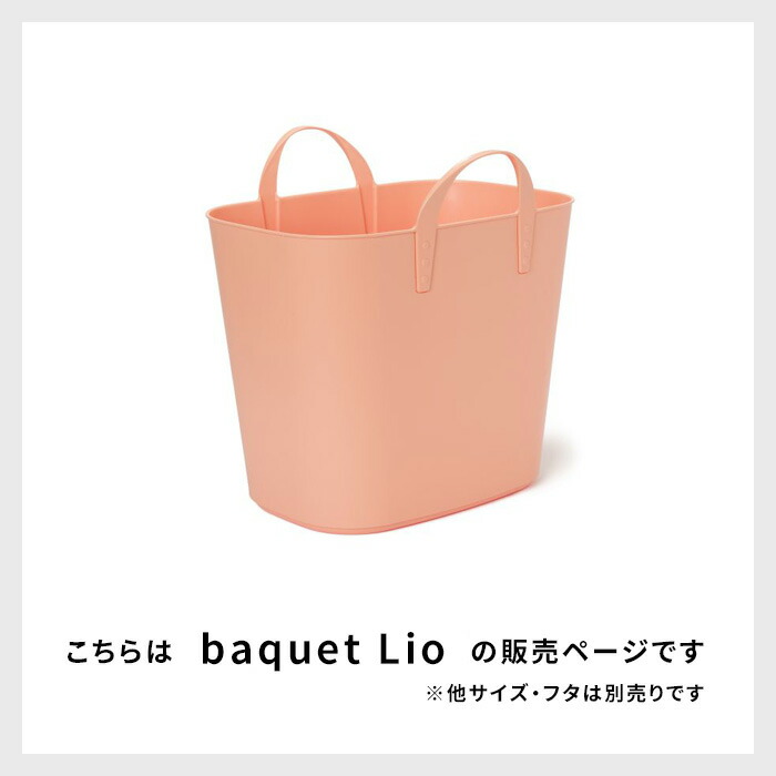 【楽天市場】『レビュー投稿でフェルトコースター』stacksto「 バケット Lio 」収納BOX スクエア 四角 角型 ボックス BOX かご バスケット おもちゃバスケット ストッカー ...