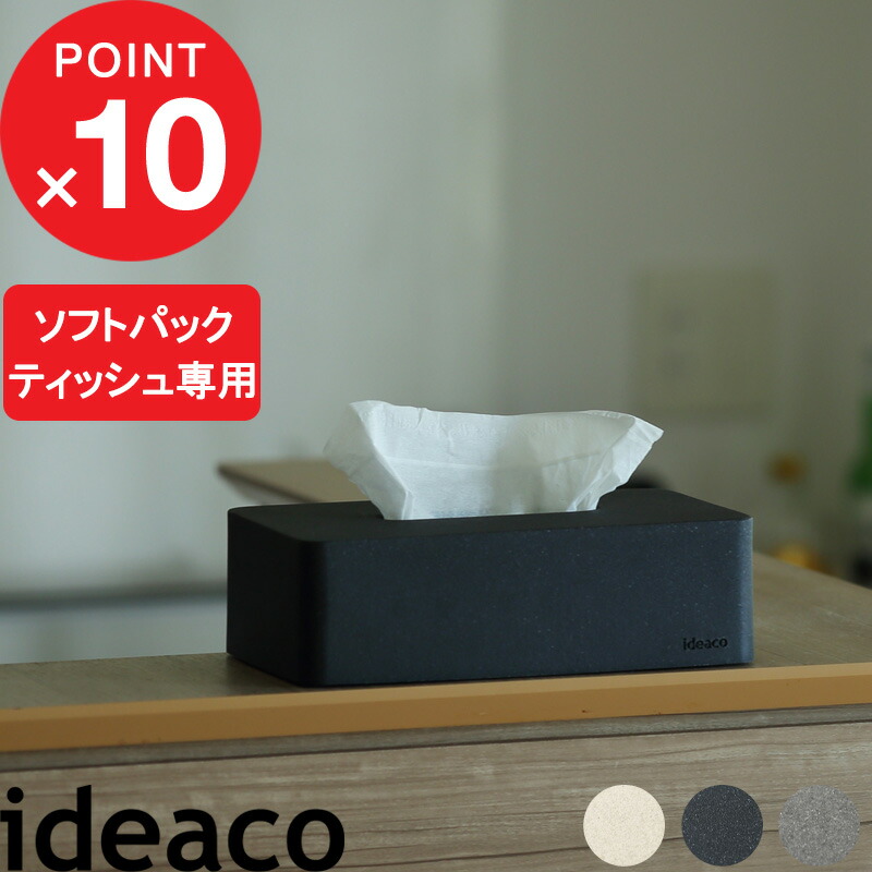 【楽天市場】ideaco 『 SP compact エスピー コンパクト 』 イデアコ ソフトパック専用 ティッシュケース ティッシュボックス ティッシュ入れ 薄型 袋入りティッシュ 収納 ...