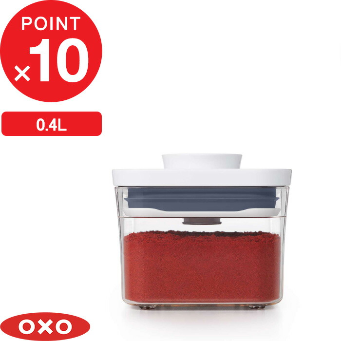 【楽天市場】【レビュー特典】 OXO オクソー 『 ポップコンテナ2 スモールスクエア ミニ 0.4L 』 保存容器 フードコンテナ ストッカー キャニスター 乾物保存 入れ物 密閉 食品保存 ...