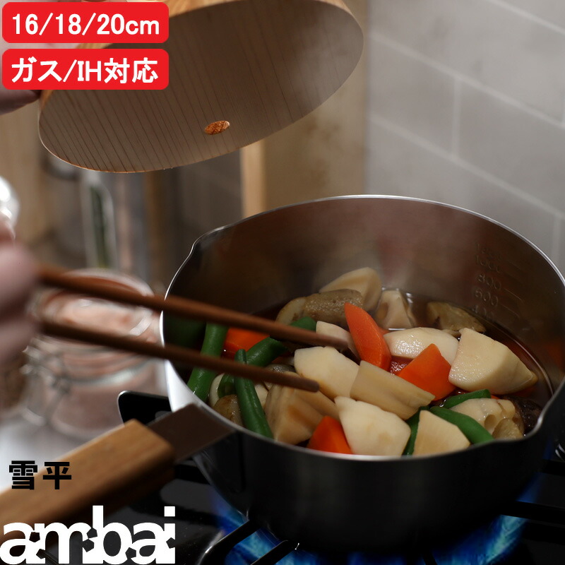 【楽天市場】楽天マラソン中｜ ambai 『 雪平 16cm 18cm 20cm 』 アンバイ IH 対応 直火 ガス 鍋 片手鍋 雪平鍋 16cm 18cm 20cm アルミ ステンレス ...