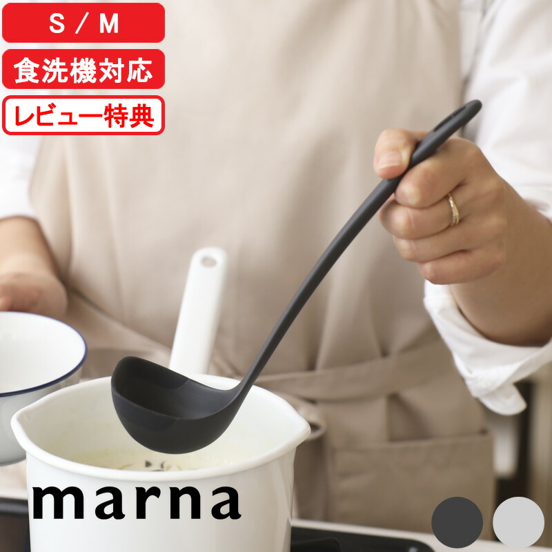 【楽天市場】楽天マラソン中｜【レビュー特典】 マーナ 『 きほんのキッチンツール お玉S / M 』 レードル おたま シリコーン シリコン 注ぎやすい K799 K800 小さい ミニ ...