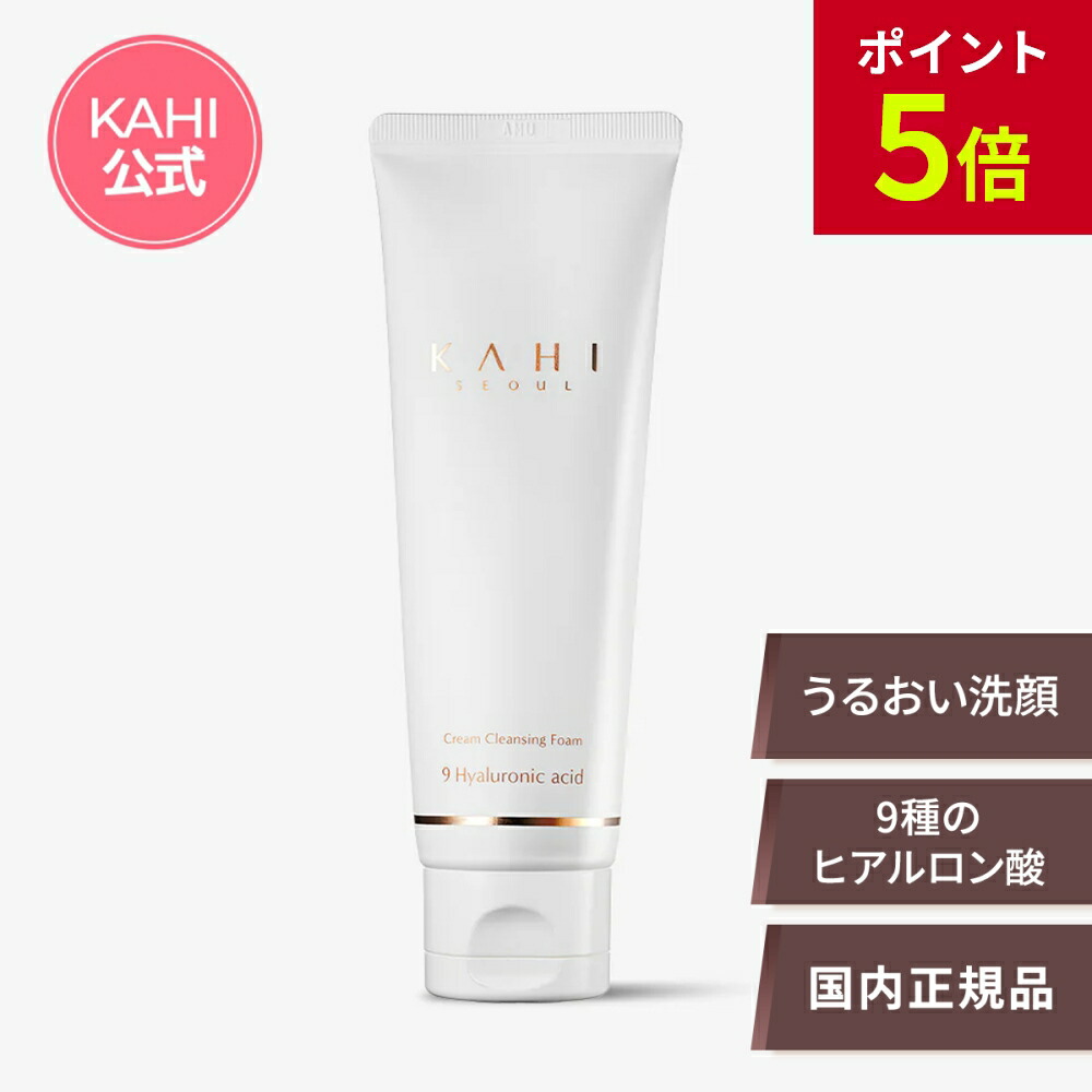 【楽天市場】【5/30 全品ポイント5倍】【KAHI日本公式ストア】KAHI カヒ クリームクレンジングフォーム 80ml：KAHI Official 楽天市場店
