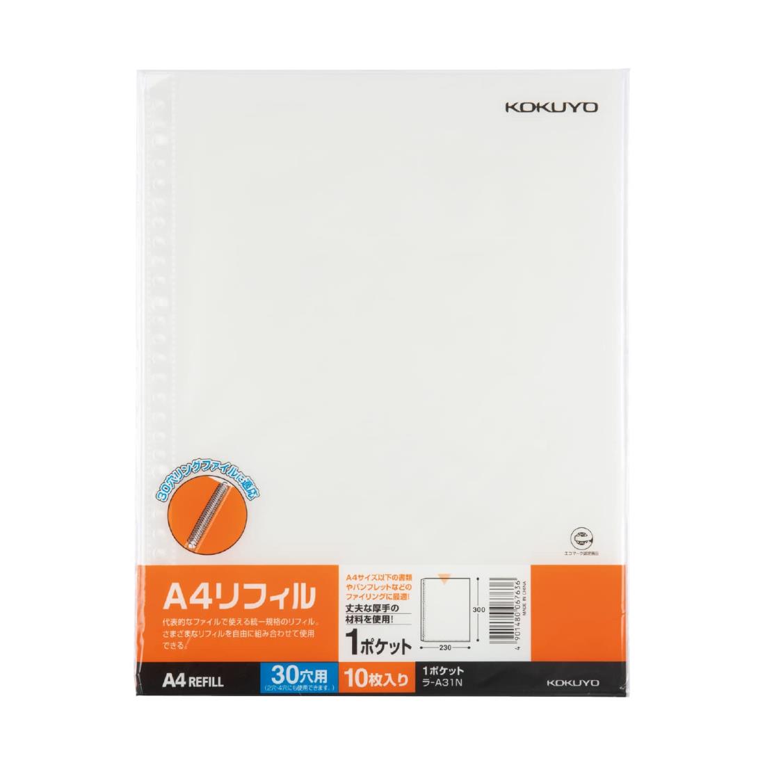 【楽天市場】コクヨ(KOKUYO) ポケットファイル替紙 1ポケット A4 10枚入 ラ-A31N：kai-shop 楽天市場店