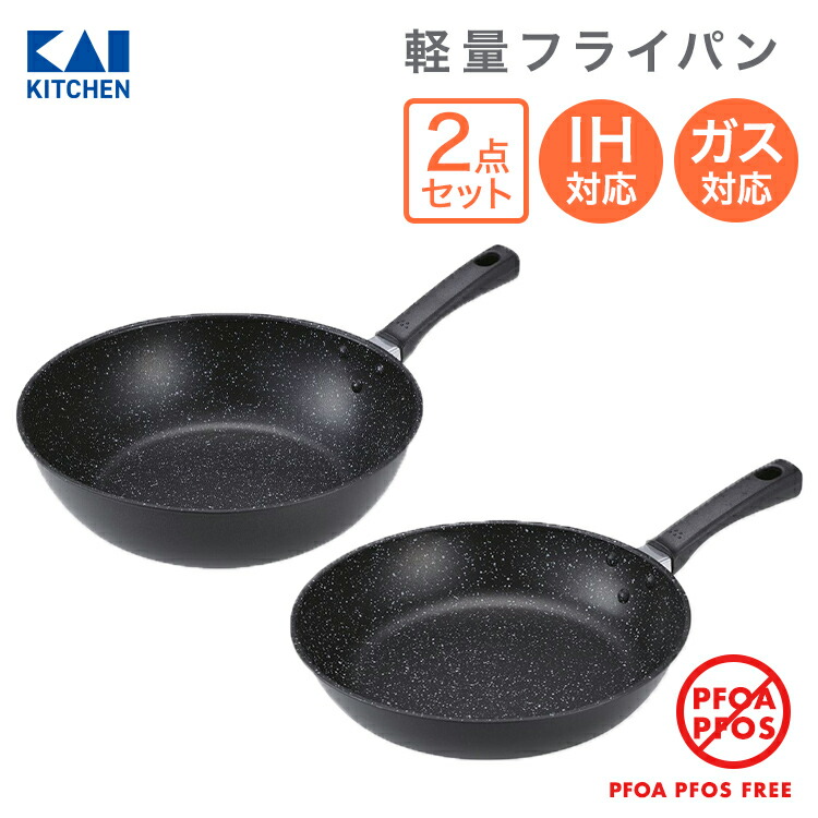 【楽天市場】貝印 軽いフライパン 26cm & 炒め鍋 28cm セット ( IH対応 ) | 2点セット 軽量 PFOAフリー PFOSフリー IH ih ガス ガス火 深型 シンプル ...